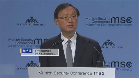 杨洁篪慕安会发表主旨演讲 引用了歌德的这句名言腾讯视频