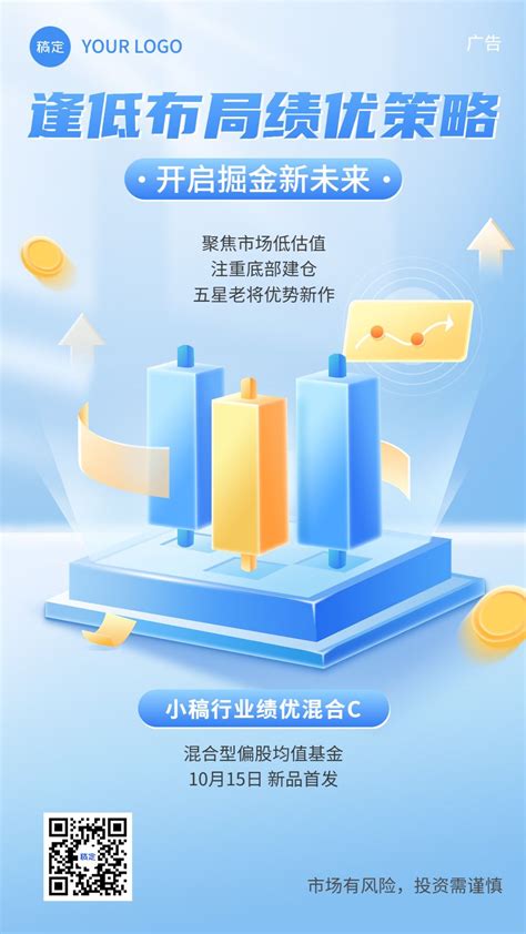 金融基金产品发售介绍营销立体插画轻拟物风手机海报图片模板素材 稿定设计