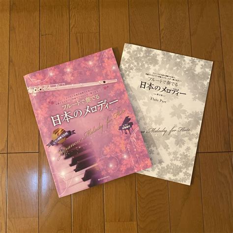 【中古】フルートで奏でる・日本のメロディーピアノ伴奏cd付 メルカリ