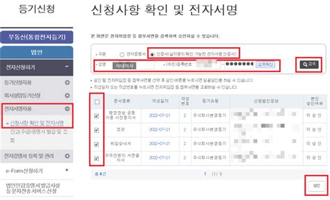인터넷등기소 셀프등기 법인 임원임기만료 취임 변경등기 그대로 따라하기 네이버 블로그