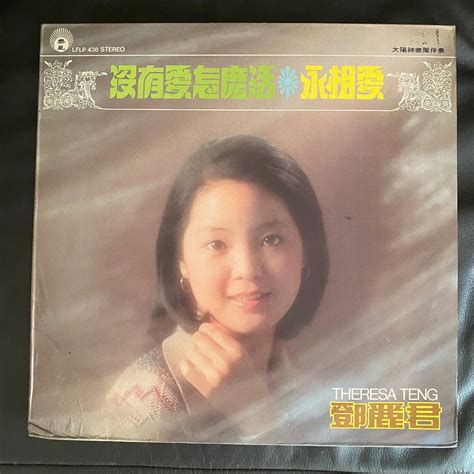 鄧麗君 邓丽君 Theresa Teng 永相愛 沒有愛怎麼活 Hobbies And Toys Music And Media