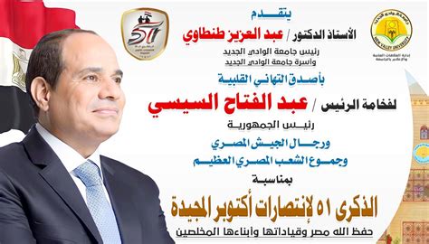 الاخبار جامعة الوادى الجديد