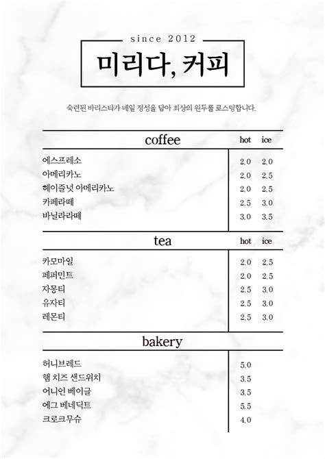 카페 대리석 메뉴판 포스터 디자인 일러스트 레이아웃 포스터 디자인 무료 포스터 템플릿 카페 메뉴 디자인