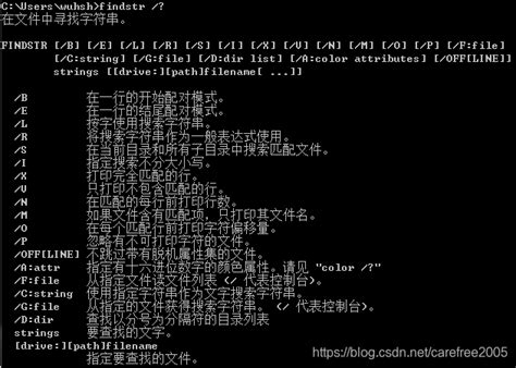 Windows命令之findstr命令windows Findstr Csdn博客 Windows命令之findstr命令windows Findstr Csdn博客