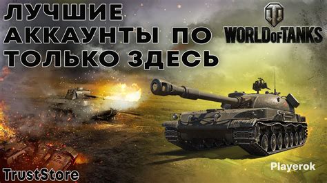 Купить 💛17 ТОПОВ💛57 ПРЕМОВ💛world Of Tanks💛 World Of Tanks за 120 ₽ Аккаунты World Of Tanks