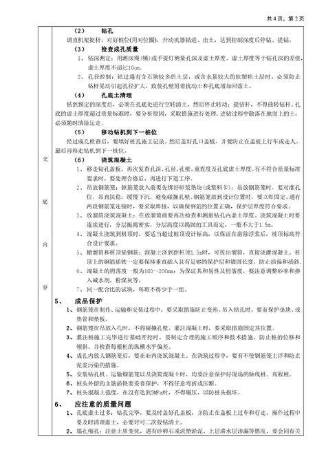 螺旋钻孔灌注桩分项工程质量技术交底卡 施工交底 土木在线