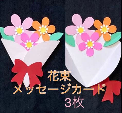 花束 メッセージカード 敬老の日 お祝い 壁面 保育 高齢者 ペーパークラフト クラフト布製品