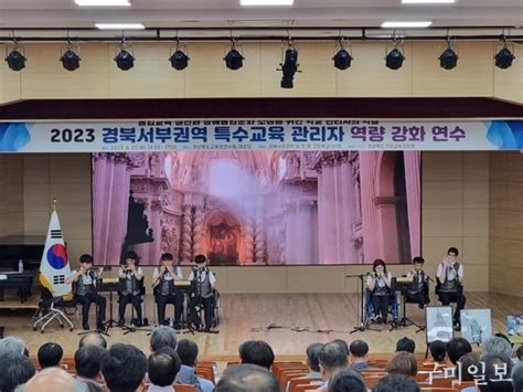 구미교육지원청 경북서부권역 특수교육관리자 역량 강화 연수 실시