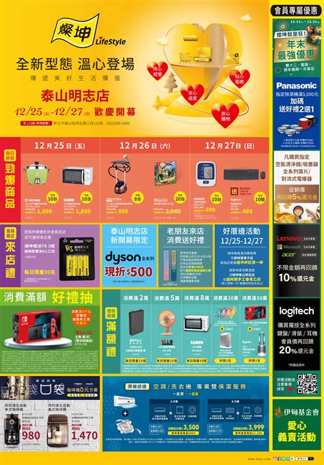 燦坤線上購物 最新消息 門市快訊 【全新開幕】1225~1227 泰山明志店｜lifestyle全新型態溫心登場，天天搶限時