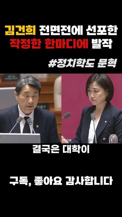 김건희 전면전에 선포한 작정한 한마디 Youtube