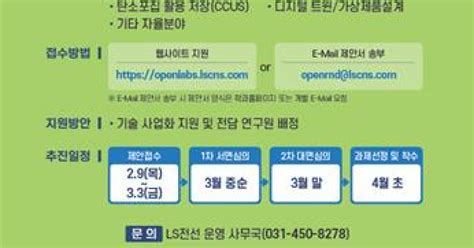 게시판 Ls전선 미래 성장동력 확보 제3회 기술공모