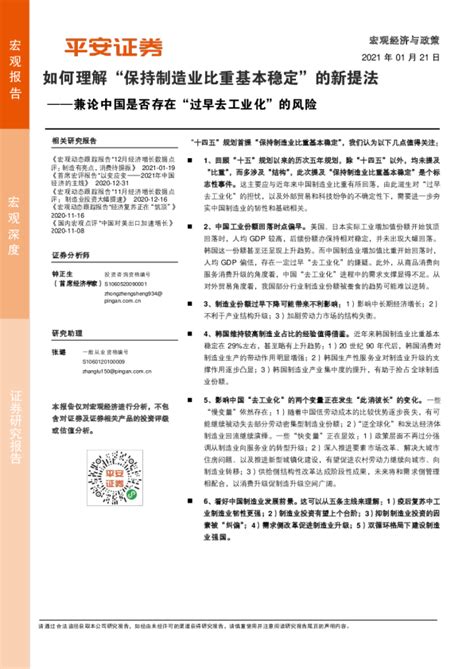 兼论中国是否存在“过早去工业化”的风险：如何理解“保持制造业比重基本稳定”的新提法