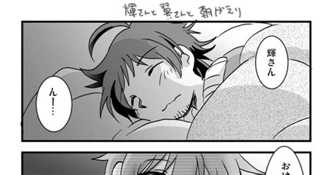 エムマス【腐】 てるつばまんが ゆみら丸のイラスト Pixiv