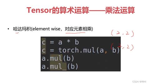 Pytorch 深度学习 Tensor的所有运算，人工智能入门必备（含代码）tensor运算 Csdn博客