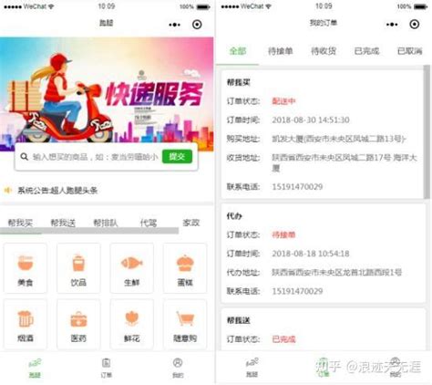 微擎小程序 超人配送代驾跑腿1 5 5 小程序前端 后端 超人配送代驾跑腿主分支 知乎