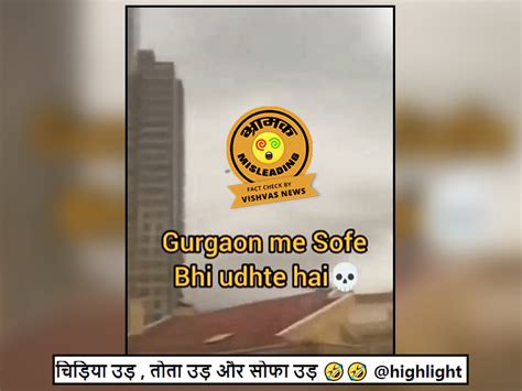 Fact Check हवा में उड़ते सोफे का वीडियो गुरुग्राम का नहीं तुर्किये का