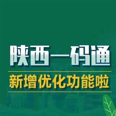 一码通新功能上线！“五一”能来西安吗？看这里核酸检测地区