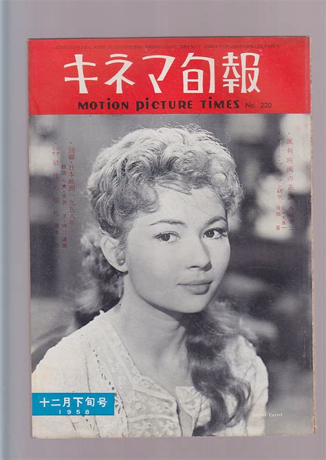 Y27 Kinejun キネマ旬報 1958年12月下旬号no220 最後の切札底抜け一等兵奥様ご用心人間の条件 年相応シミヤケ傷み