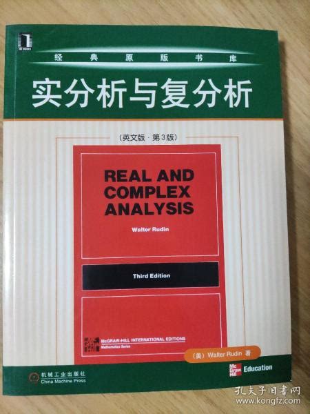 实分析与复分析 第3版 [英]鲁丁 著 孔夫子旧书网