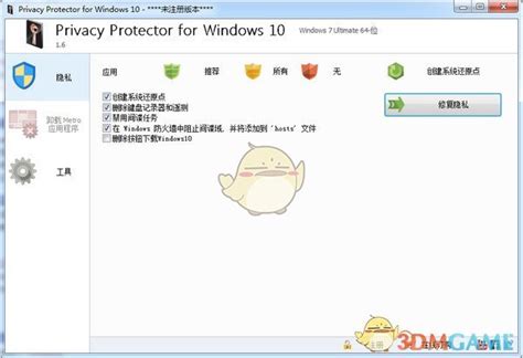 Privacy Protector For Windows 10隐私保护工具官方下载privacy Protector For