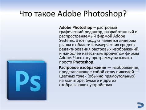 Графический редактор Adobe Photoshop презентация онлайн