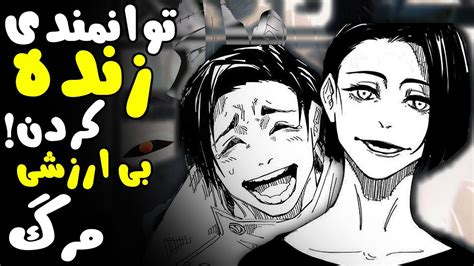 نقشه برتر؟ تحلیل مانگا جوجوتسو کایسن چپتر 142 143 Youtube