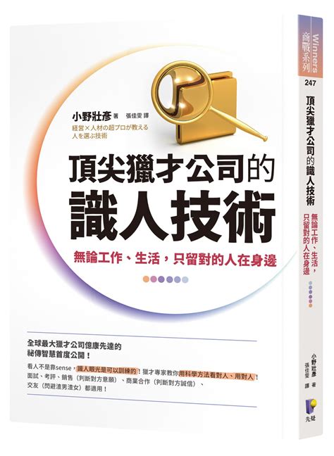 頂尖獵人頭： 從四個「樓層」看出人的發展性 書房 工商時報