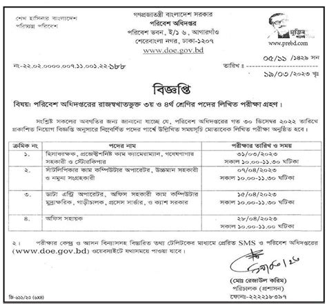 পরিবেশ অধিদপ্তর নিয়োগ পরীক্ষার সময়সূচী ২০২৩