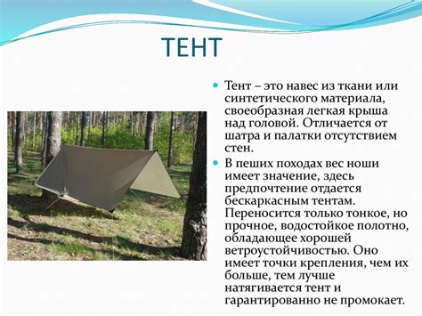 Туристическое снаряжение презентация онлайн