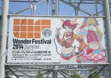 ワンダーフェスティバル2014（夏）に行ってきました！ アーニマのフィギュアキングダム