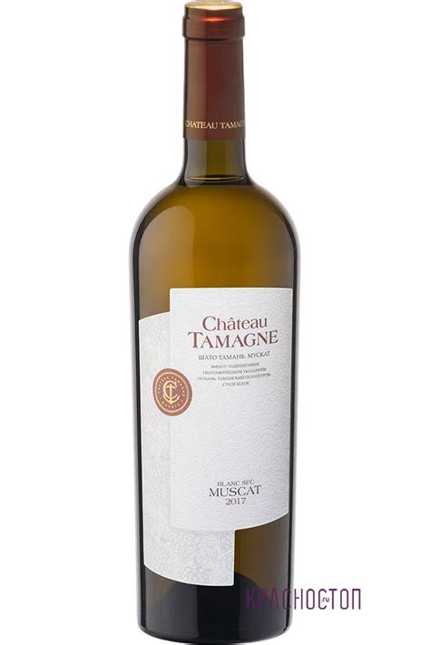 Шато Тамань Мускат ( Chateau Tamagne Muscat ) белое сухое вино 0,75 л ...