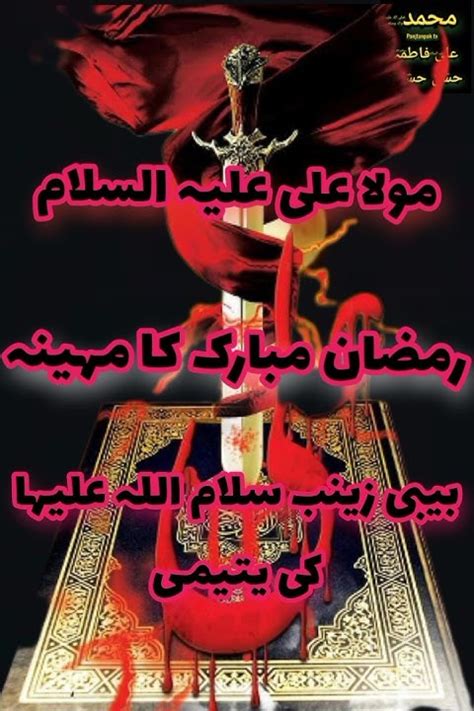 بی بی زینب سلام اللہ علیہا کی یتیمی السلام علیک یا امیر المومنینmola