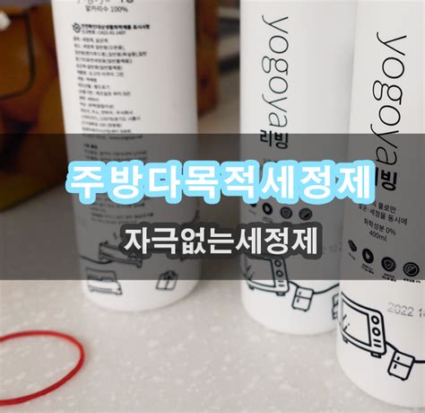 주방다목적세정제 가스렌지 청소 건강하고 손쉽게 하기 네이버 블로그