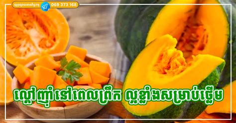 ផ្លែល្ពៅ ញុំានៅពេលព្រឹក ជំនួយ និងផ្ដល់អត្ថប្រយោជន៍ច្រើនបំផុត ជាពិសេសល្អចំពោះថ្លើម Knongsrok