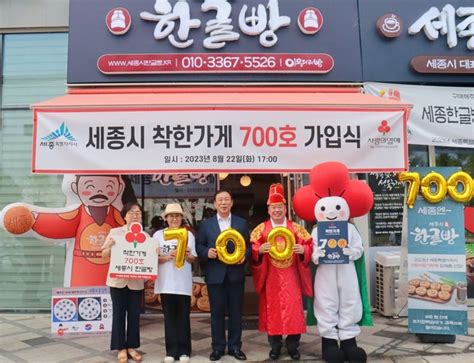 세종시 대표 한글빵 착한가게 700호 가입 충북과 나의 연결고리 충북일보
