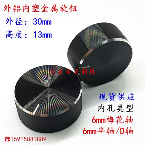 铝旋钮30x13直身金属旋钮帽音量旋钮帽花轴电位器半轴开关旋钮帽 虎窝淘