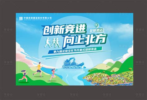 徒步健步走运动主视觉背景板cdr 设计素材和海报模板免费下载 享设计