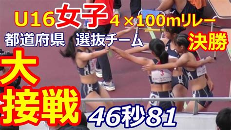 リレーフェスティバル2022 U16女子4x100mリレー北海道1位・広島2位 Youtube
