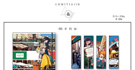 Comitia 【コミティア116】おしながき＆サンプル【き 49a】 侑のイラスト Pixiv