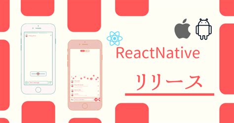 【reactnative】expoによるiosのリリース手順【ビルドから公開まで】 tetoblog