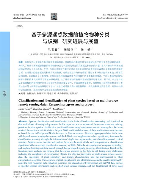 (PDF) Classification and identification of plant species based on multi-source remote sensing ...