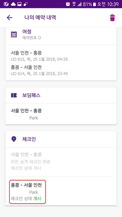 홍콩 익스프레스 웹체크인 모바일 체크인 하기 네이버 블로그