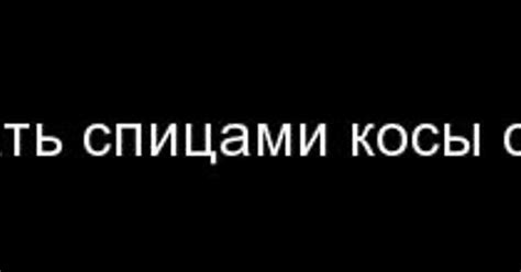 Связать спицами косы схемы Album On Imgur