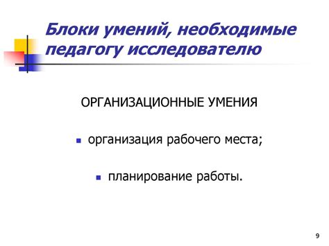 Исследовательская деятельность педагога презентация онлайн