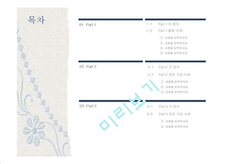 하늘색 꽃무늬벽지 Ppt배경 하늘색 꽃무늬벽지 화사한 예쁜 심플한 심플한 파스텔톤 봄분위기 배경파워포인트 Powerpoint Ppt 프레젠테이션파워포인트서식