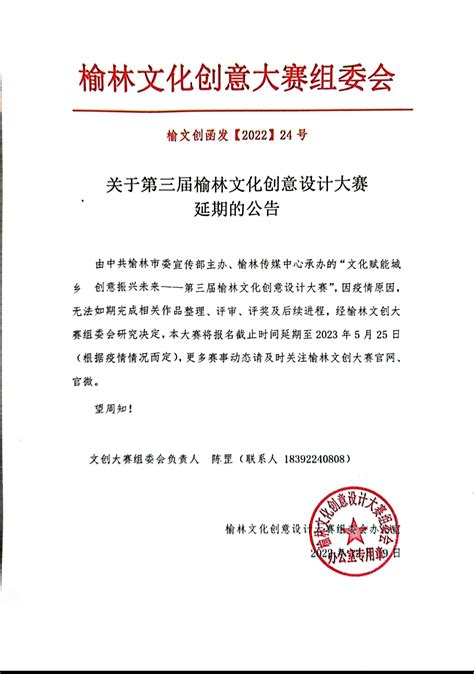 第三届文创大赛报名截止时间延期的公告 榆林文化创意设计大赛