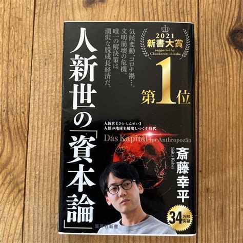 人新世の「資本論」 By メルカリ