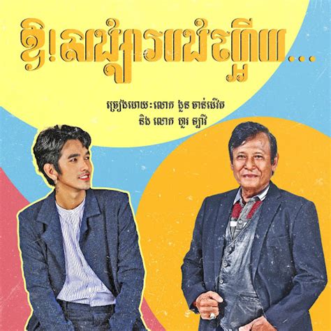 ឱ សង្សារបងហ្អេីយ Feat ហួរ ឡាវី Youtube Music