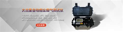 大气采样器 颗粒物采样器 非甲烷总烃 烟尘烟气测试仪 青岛志诚环保仪器设备有限公司