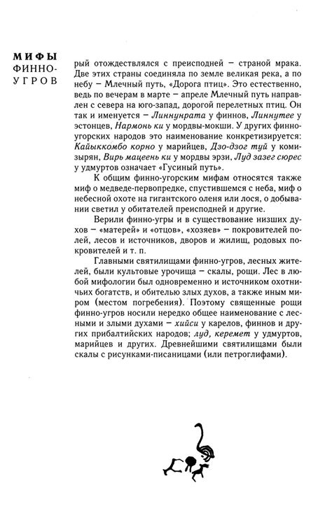 Петрухин В. Я. Мифы финно-угров
